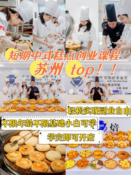 中式点心培训多少钱_中式点心培训哪家好-第3张图片-山城妙识