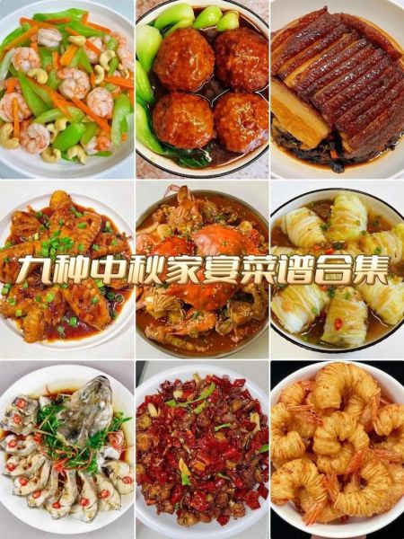 中秋家宴吃什么_中秋菜单好意名怎么取-第1张图片-山城妙识 中秋家宴吃什么_中秋菜单好意名怎么取-第1张图片-山城妙识