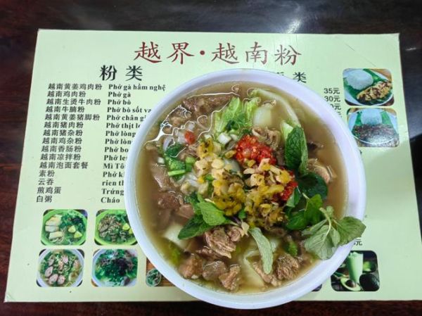 越南河粉怎么做_正宗越南河粉配方-第1张图片-山城妙识