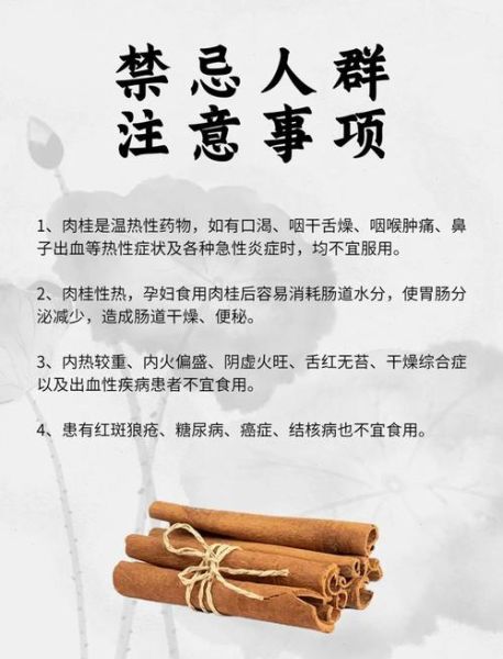 肉桂的功效与作用禁忌_肉桂一天吃多少克-第1张图片-山城妙识