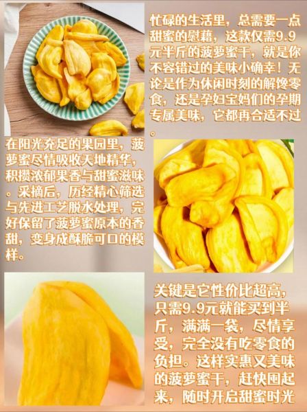 菠萝蜜干的热量是多少_减肥能吃吗-第3张图片-山城妙识