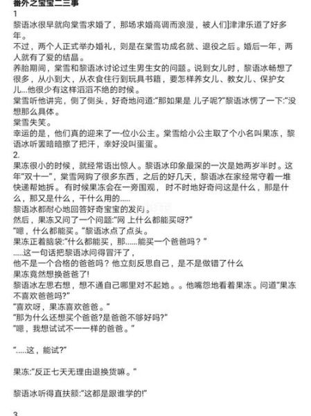 冰糖炖雪梨小说免费阅读_哪里可以看完整版-第2张图片-山城妙识