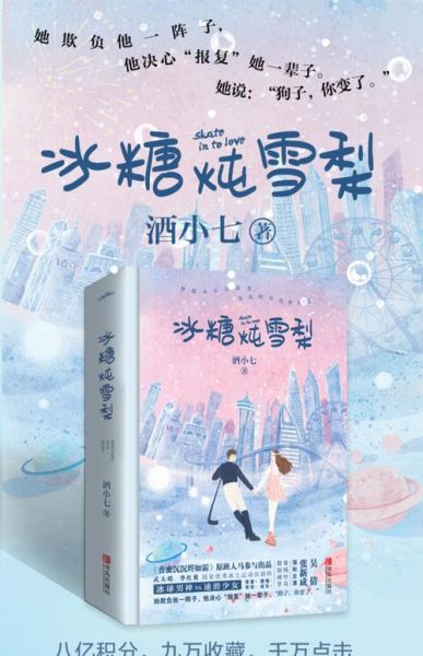 冰糖炖雪梨小说免费阅读_哪里可以看完整版-第1张图片-山城妙识