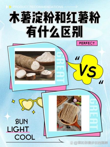 番薯粉是不是淀粉_番薯粉和淀粉的区别-第1张图片-山城妙识