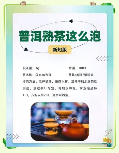 普洱茶怎么泡_普洱茶冲泡水温多少度-第1张图片-山城妙识