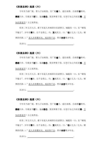 东坡志林讲了什么_东坡志林适合哪些人读-第2张图片-山城妙识 东坡志林讲了什么_东坡志林适合哪些人读-第2张图片-山城妙识
