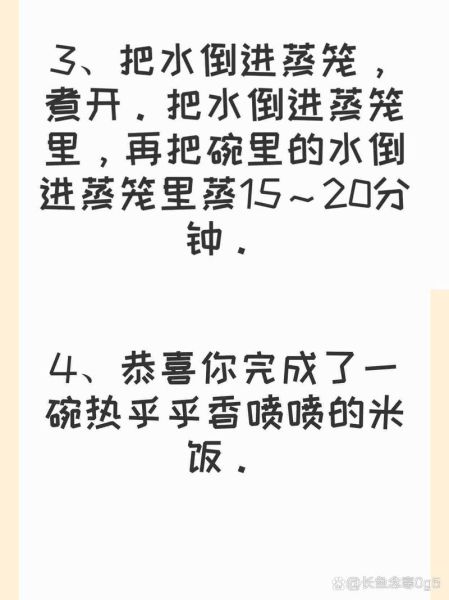 传统蒸米饭怎么蒸_蒸米饭水和米的比例是多少-第3张图片-山城妙识 传统蒸米饭怎么蒸_蒸米饭水和米的比例是多少-第3张图片-山城妙识