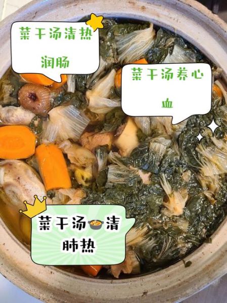 菜干煲什么汤最好喝_菜干煲汤的做法大全-第1张图片-山城妙识