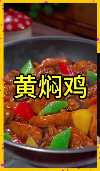 黄焖鸡怎么做好吃_黄焖鸡做法步骤图-第2张图片-山城妙识 黄焖鸡怎么做好吃_黄焖鸡做法步骤图-第2张图片-山城妙识