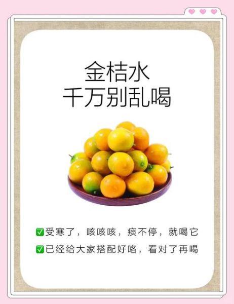 金桔泡水喝的正确方法_金桔泡水要不要去皮-第3张图片-山城妙识 金桔泡水喝的正确方法_金桔泡水要不要去皮-第3张图片-山城妙识