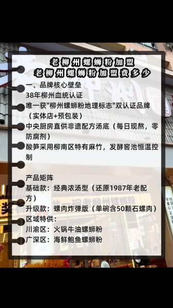 螺蛳粉加盟费用大概多少_加盟成本明细-第1张图片-山城妙识 螺蛳粉加盟费用大概多少_加盟成本明细-第1张图片-山城妙识