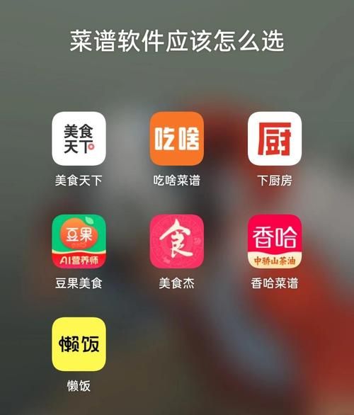 菜谱app哪个好用_2021十大排行榜-第2张图片-山城妙识