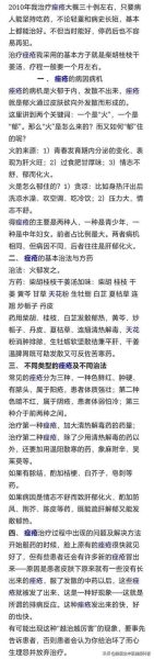 清热解毒的中药治痘痘有效吗_多久见效-第3张图片-山城妙识