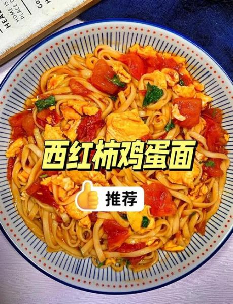 西红柿鸡蛋面怎么做_西红柿鸡蛋面热量高吗-第1张图片-山城妙识