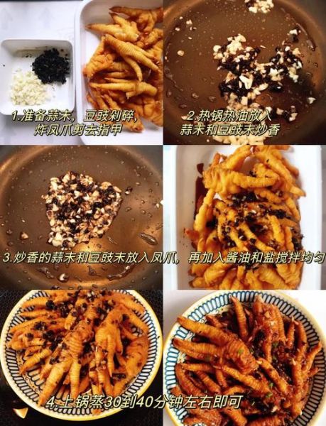 豉汁凤爪怎么蒸才软糯_正宗做法步骤详解-第3张图片-山城妙识