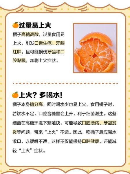夏天吃橘子上火吗_吃橘子上火怎么办-第1张图片-山城妙识