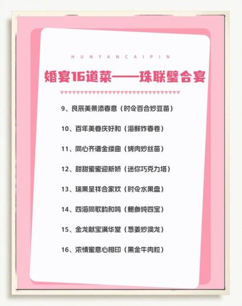 高档婚宴菜单推荐_如何挑选高端婚宴菜品-第3张图片-山城妙识