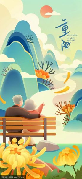 重阳节卡通图片怎么画_重阳节卡通图片素材哪里找-第3张图片-山城妙识