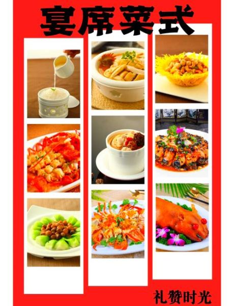 高档婚宴菜单推荐_如何挑选高端婚宴菜品-第2张图片-山城妙识