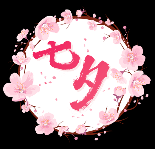 七夕节图片素材去哪找_如何挑选高质量素材-第1张图片-山城妙识