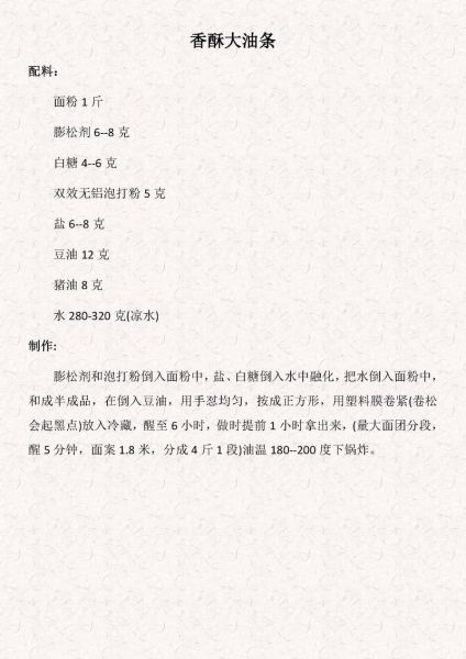 家庭版油条怎么做_酥脆油条配方比例-第2张图片-山城妙识