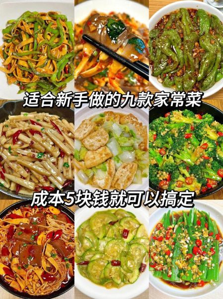 做菜的方法大全视频_新手如何快速上手-第3张图片-山城妙识