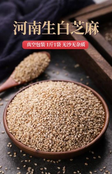 白芝麻哪些人不能吃_白芝麻禁忌人群-第2张图片-山城妙识