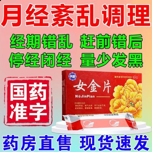 月经不调吃什么药最有效_经期紊乱怎么调理-第2张图片-山城妙识