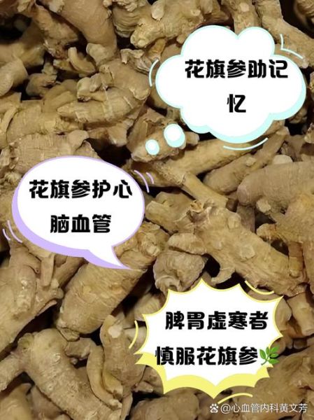 花旗参茶适合什么人喝_花旗参茶什么人不能喝-第3张图片-山城妙识