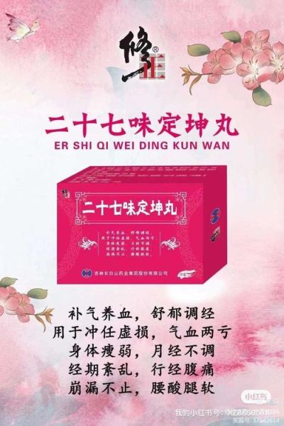 月经不调吃什么药最有效_经期紊乱怎么调理-第1张图片-山城妙识