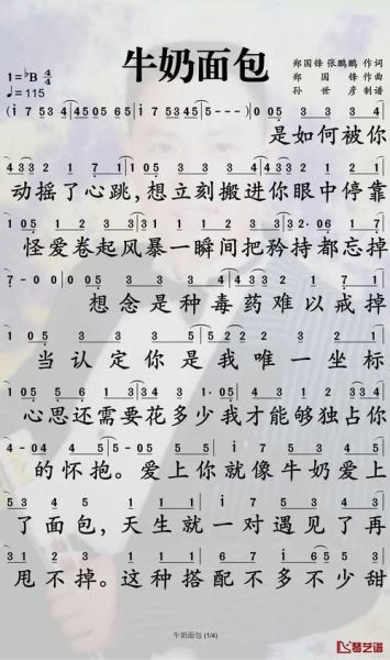 牛奶面包简谱怎么弹_牛奶面包吉他谱哪里找-第1张图片-山城妙识