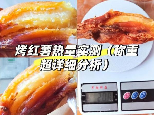 100克红薯的热量是多少_减肥能吃红薯吗-第3张图片-山城妙识 100克红薯的热量是多少_减肥能吃红薯吗-第3张图片-山城妙识