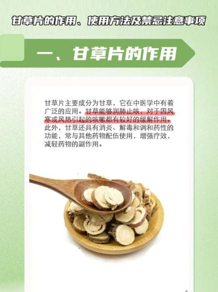 甘草片的副作用有哪些_甘草片禁忌人群-第1张图片-山城妙识 甘草片的副作用有哪些_甘草片禁忌人群-第1张图片-山城妙识