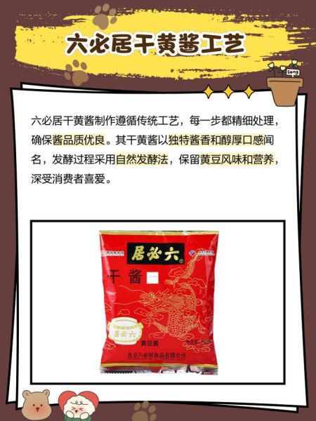 六必居酱菜价格表_多少钱一瓶-第3张图片-山城妙识 六必居酱菜价格表_多少钱一瓶-第3张图片-山城妙识