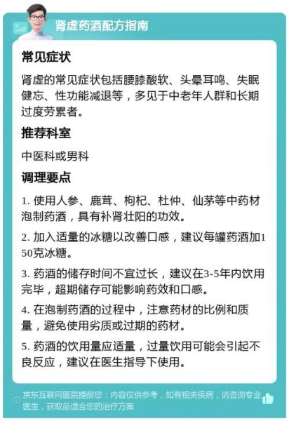 补肾药酒配方有哪些_如何泡制补肾药酒-第3张图片-山城妙识 补肾药酒配方有哪些_如何泡制补肾药酒-第3张图片-山城妙识