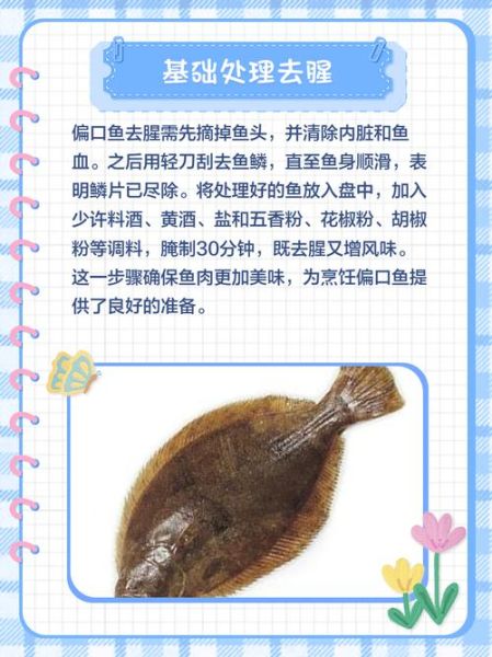 大偏口鱼怎么做好吃_大偏口鱼的家常做法窍门-第3张图片-山城妙识