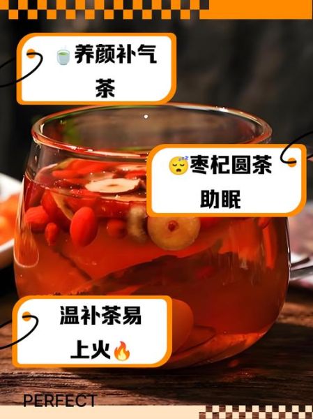 红枣桂圆枸杞茶的功效与禁忌_适合哪些人喝-第2张图片-山城妙识