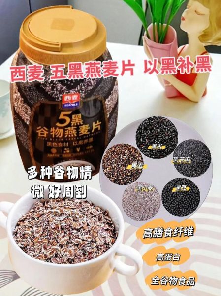 黑燕麦片最简单的吃法_黑燕麦片怎么吃最方便-第2张图片-山城妙识