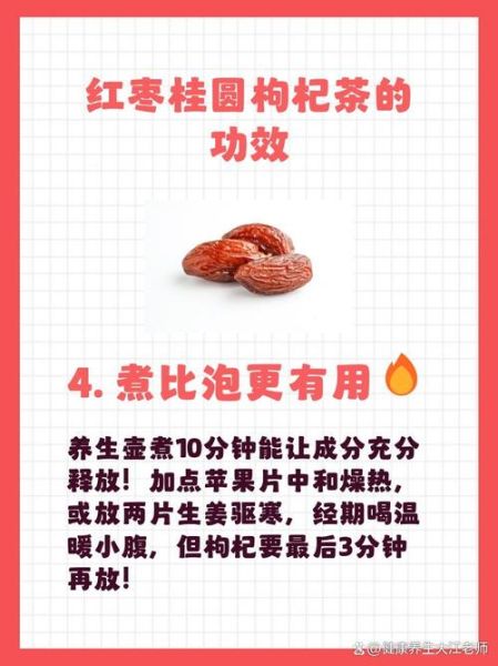 红枣桂圆枸杞茶的功效与禁忌_适合哪些人喝-第3张图片-山城妙识