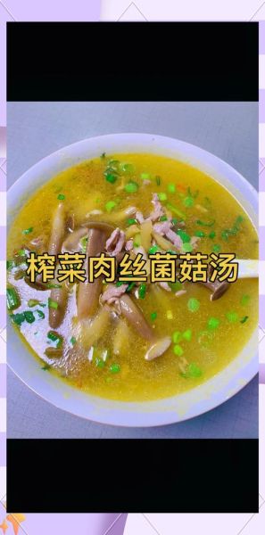 菌菇汤怎么做好喝_菌菇汤的做法视频教程-第3张图片-山城妙识