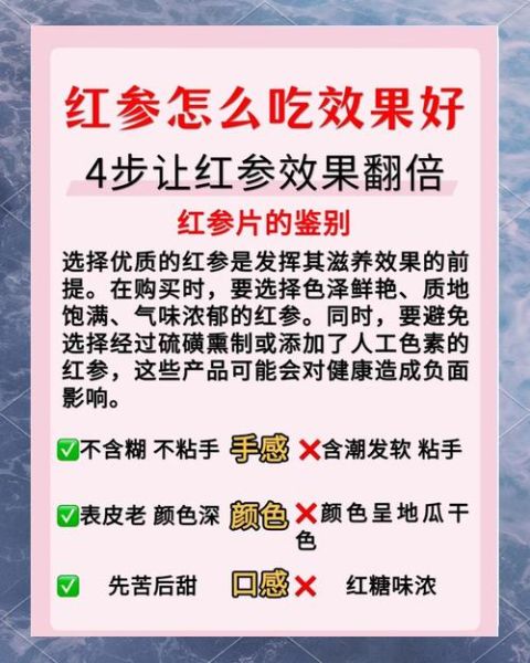 红参泡水喝有什么好处_红参泡水喝的正确方法-第1张图片-山城妙识