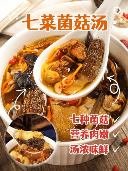 菌菇汤怎么做好喝_菌菇汤的做法视频教程-第1张图片-山城妙识