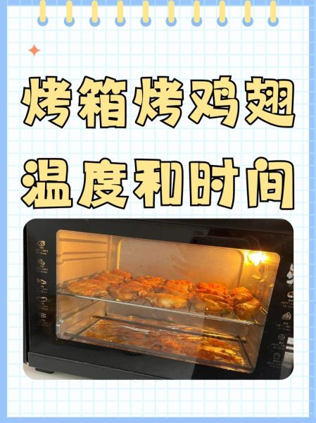 鸡翅怎么烤才外酥里嫩_烤箱温度和时间怎么设置-第1张图片-山城妙识 鸡翅怎么烤才外酥里嫩_烤箱温度和时间怎么设置-第1张图片-山城妙识