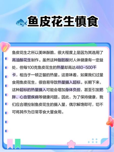 鱼皮花生为什么叫鱼皮_鱼皮花生的由来-第2张图片-山城妙识