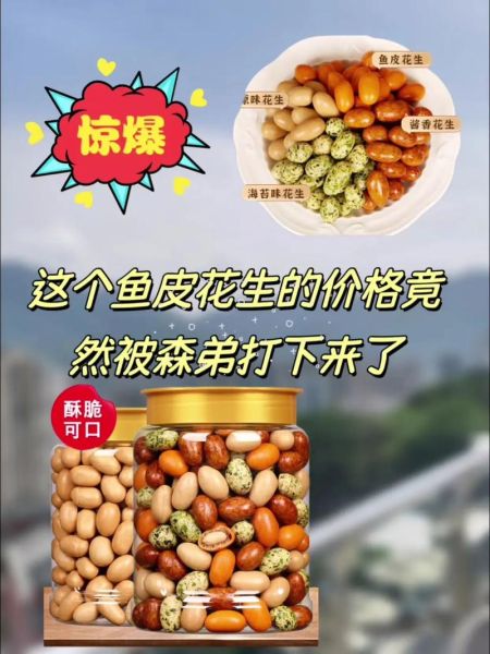 鱼皮花生为什么叫鱼皮_鱼皮花生的由来-第3张图片-山城妙识