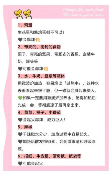 微波炉怎么用_微波炉使用注意事项-第3张图片-山城妙识