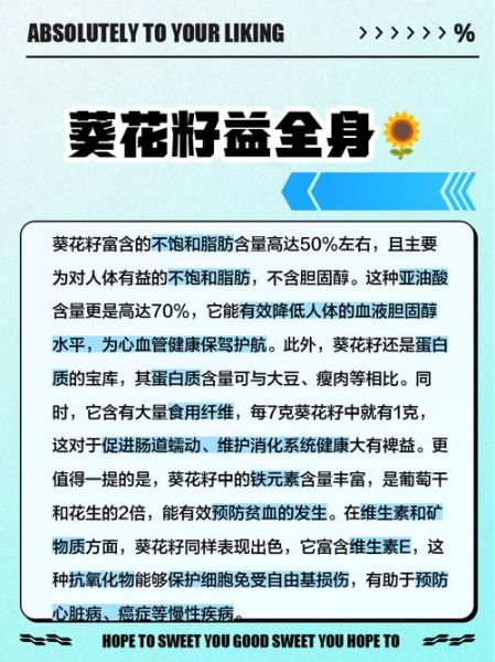 葵花子的功效与作用及禁忌_哪些人不能吃-第2张图片-山城妙识