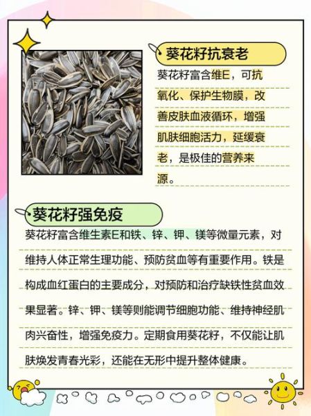 葵花子的功效与作用及禁忌_哪些人不能吃-第1张图片-山城妙识