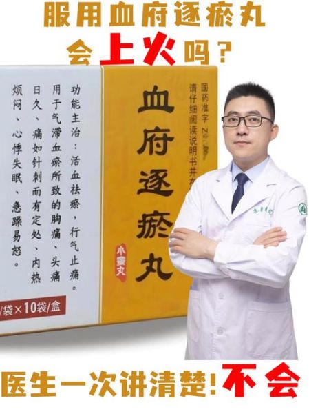 血瘀最怕一味中成药_血府逐瘀丸真的有用吗-第2张图片-山城妙识