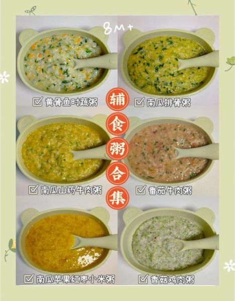 八个月宝宝辅食图片_八个月宝宝辅食吃什么-第1张图片-山城妙识